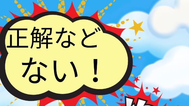 正解など無い。｜起業家プロジェクトX｜coconalaブログ